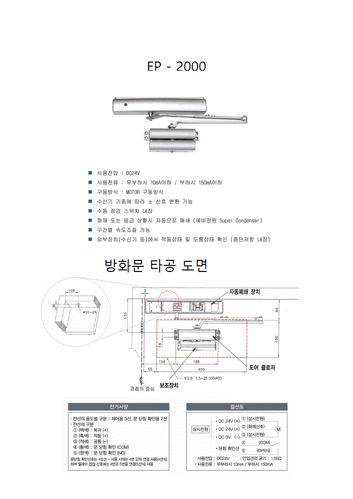 e소화기뱅크 - 자동폐쇄장치 K-EP2000